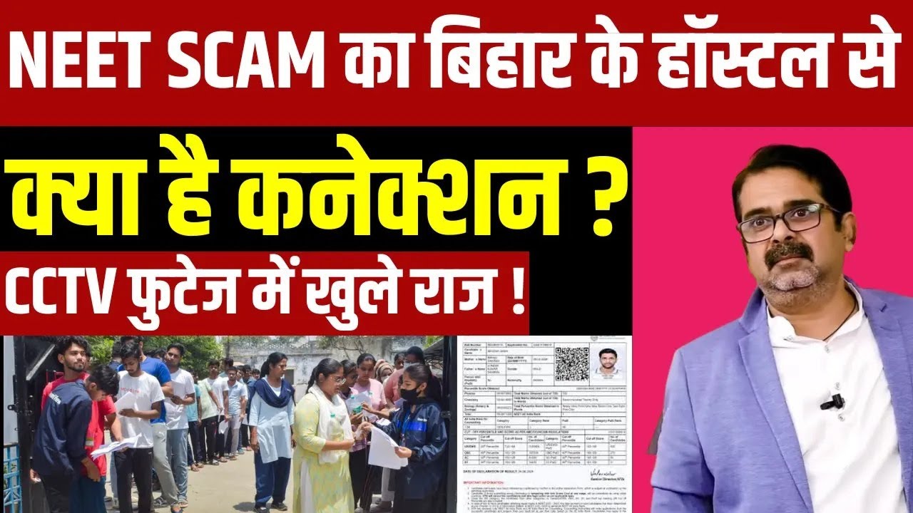 Neet Result Scam News LIVE : NEET SCAM का बिहार के हॉस्टल से क्या है ...
