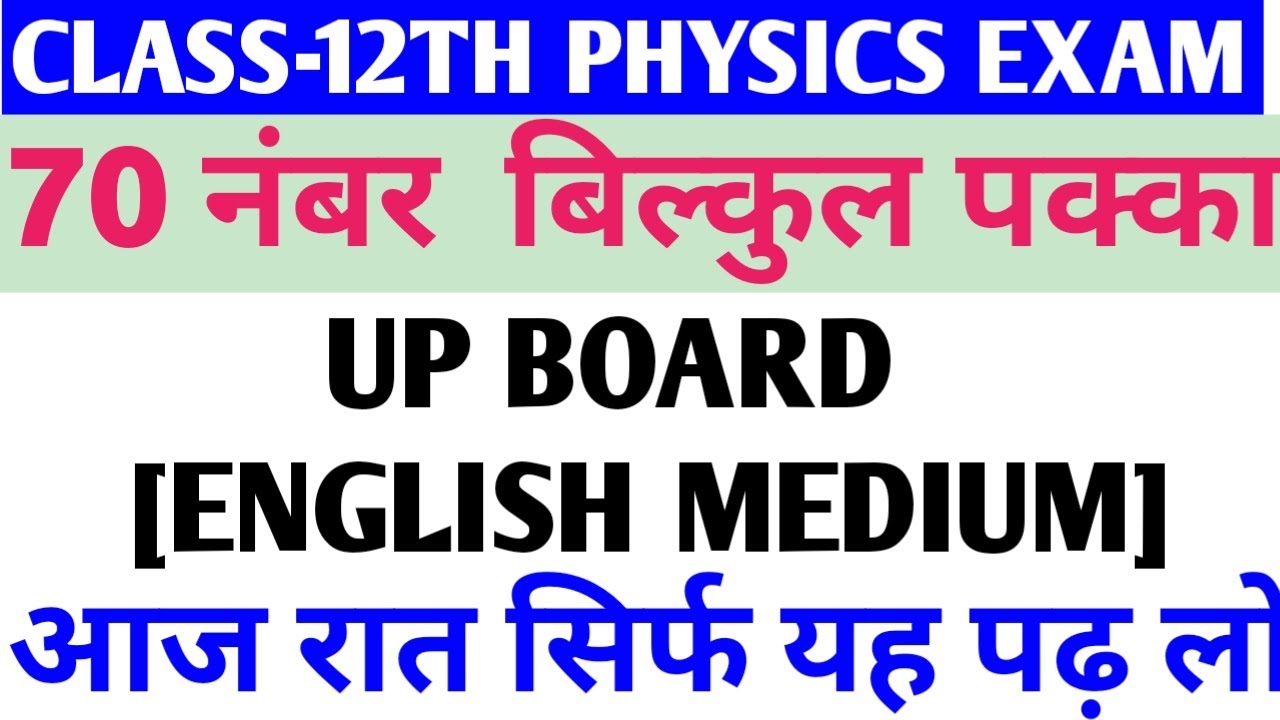 Class 12th Physics Up Board English Medium Class 12 Physics Ka Paper class-12th-physics-up-board-english-medium-class-12-physics-ka-paper