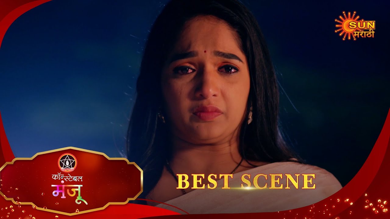 Constable Manju - Best Scene | 14 Jan 2025 | Full Ep FREE on SUN NXT | Sun Marathi - YouTube