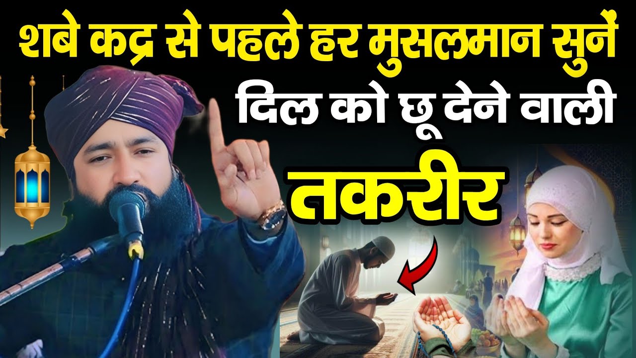 Shabe Qadr New Taqreer || Mufti Hammad Raza Ki New Taqreer || Ramzan ...