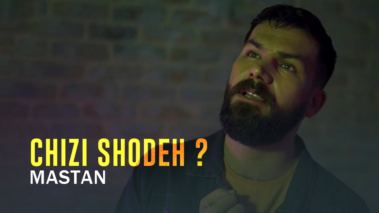 Mastan - Chizi Shodeh | OFFICIAL TRAILER مستان - چیزی شده - YouTube