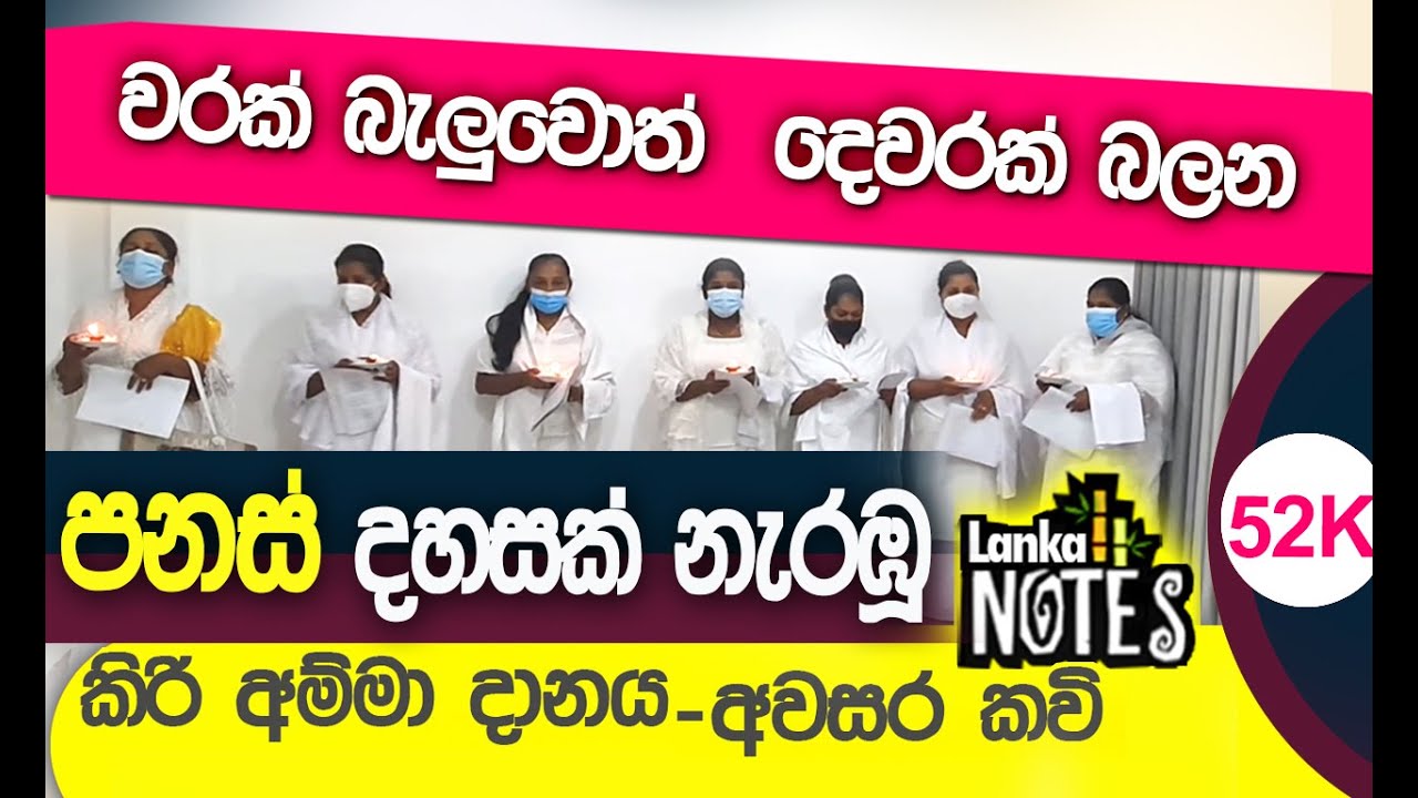 #Kiri Amma #Kiri danaya #kiri Ammala #awasara #paththini #Kiri Ammawaru ...