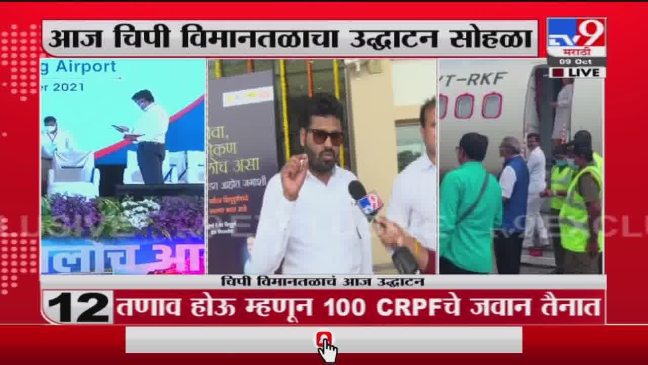 Vishal Parab | चिपी विमानतळ उद्घाटन, विशाल परब यांची शिवसेनेवर नाराजी ...