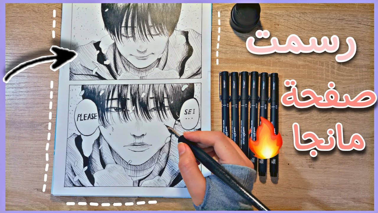 رسم صفحة مانجا 🔥 Manga Drawing Tutorial Youtube