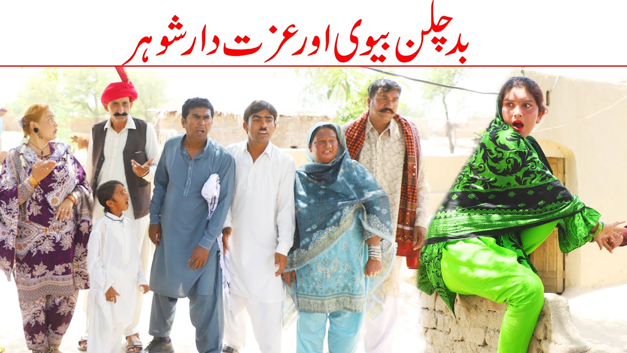 Badchalan Bivi//Ramzi Sughri, Ch Koki, Jatti, & Mai Sabiran,Bhotna, New ...