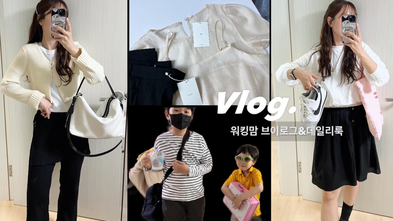 Vlog 워킹맘 브이로그 여름옷 쇼핑 시작 킨다베이지 직장인 데일리룩 B형 독감 먹보일상 야시장 구경 독박육아 하이볼 만들기 Youtube