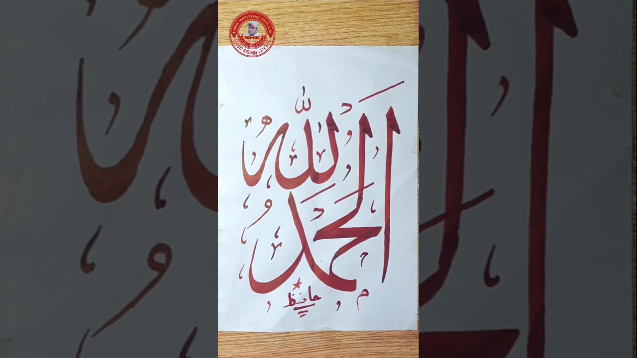 How to write Alhamdulillah with Qalam |Arabic calligraphy Alhamdulillah ...