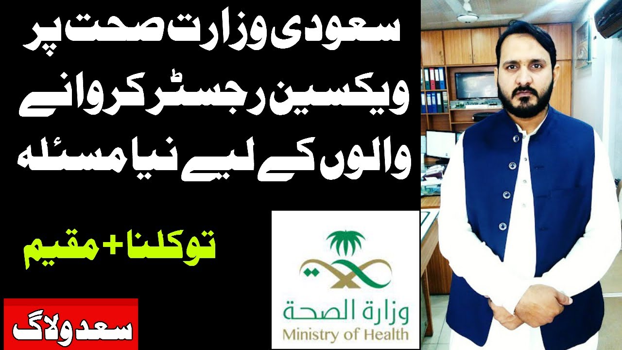 Saudi Health Ministry - Muqeem Registration - Tawakkalna Application ...