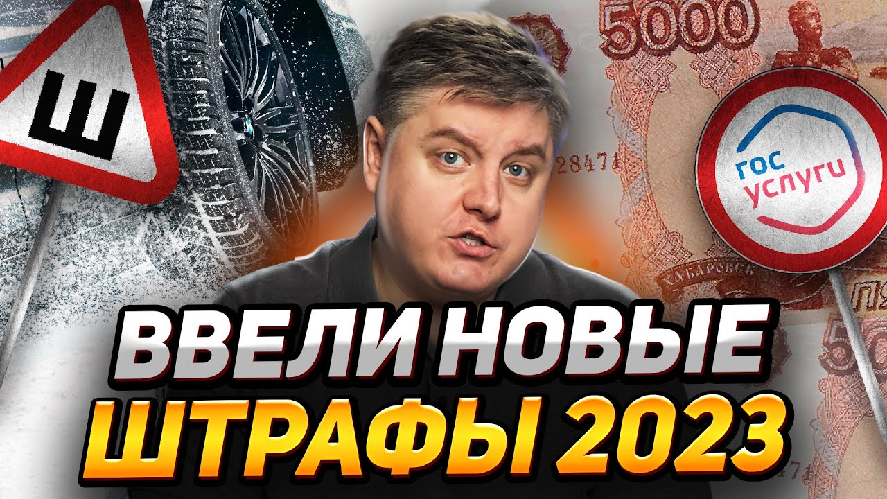 Новые штрафы ПДД за что будут лишать прав Штраф за регистратор