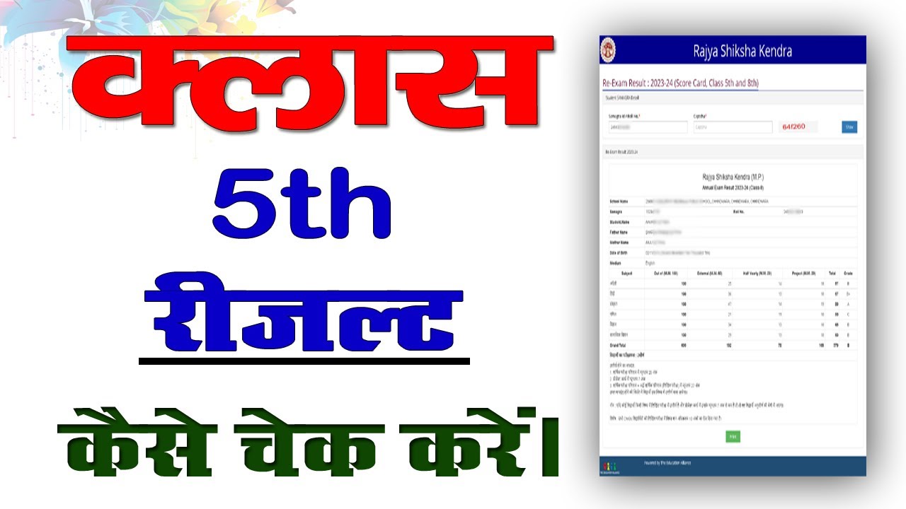 5th class result kaise dekhe l 5th class result kaise nikale l 5th ...