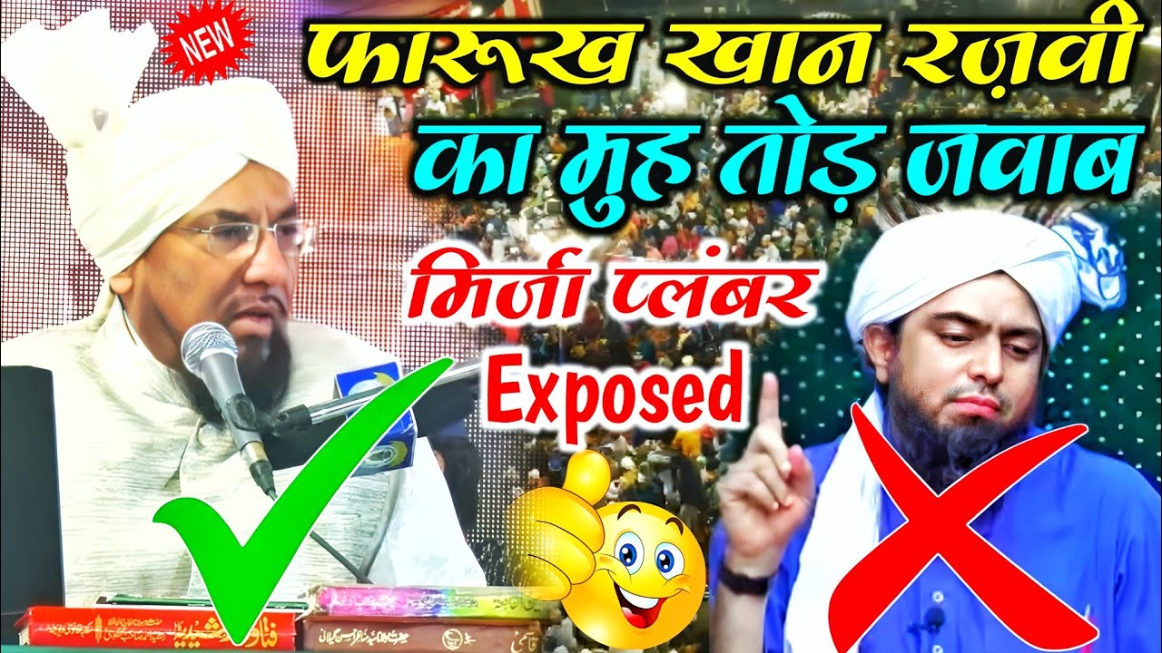 Molana farooq khan Razvi Reply To muhammad Ali Mirza || कुछ भी बोलते ...