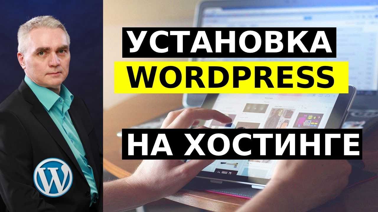 Как установить WordPress на хостинге Beget - YouTube