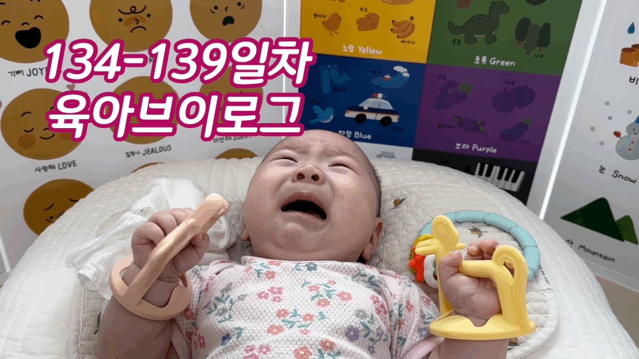 육아브이로그 4개월 원더윅스인가 접종과 함께 찾아온 찡찡이 태양 결혼3주년기념 양부대 외래진료 행복한 웃음소리로