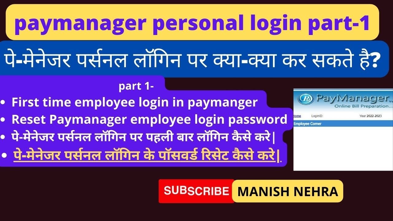 Paymanager Employee Login | paymanager first time login kaise kare |# ...