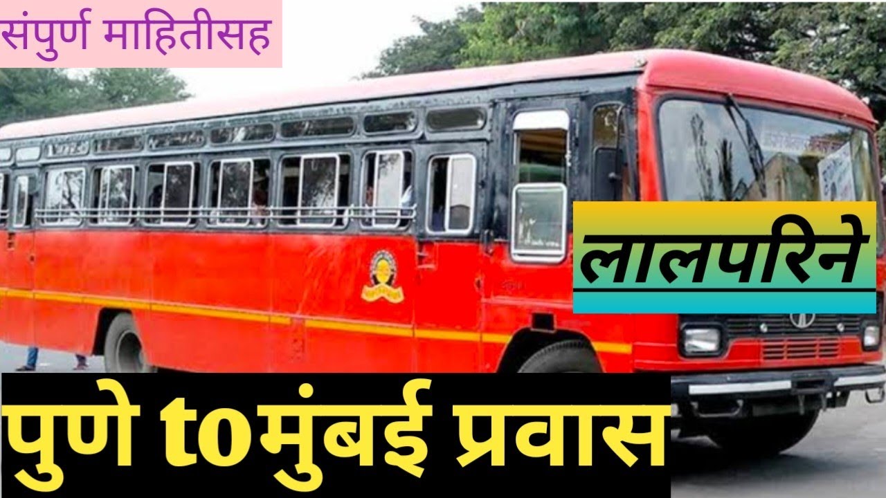 Pune To Mumbai Bus Journey। पुणे मुंबई प्रवास । लालपरी ।pune to mumbai ...