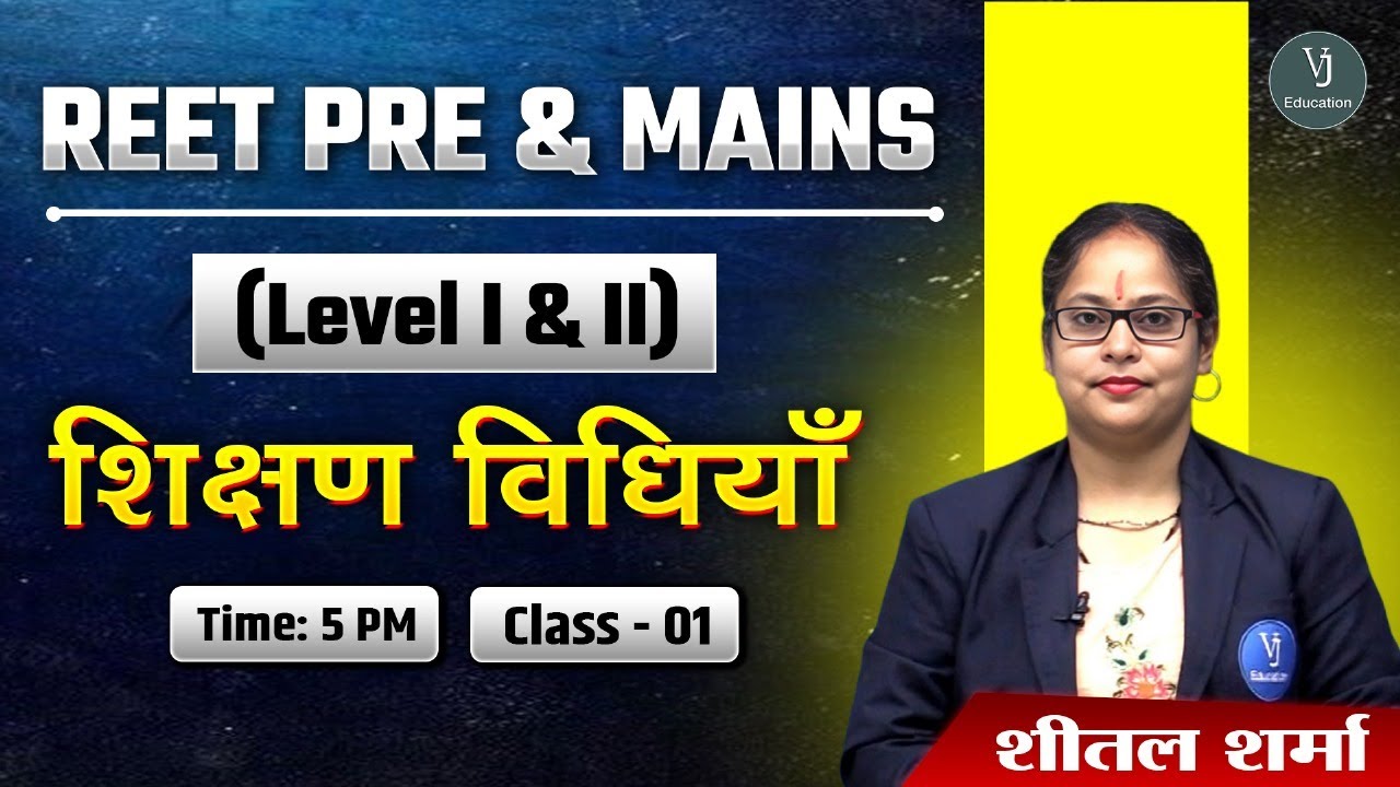 REET PRE & MAINS (Level I & II ) Class-01 शिक्षण विधियाँ | By Sheetal ...