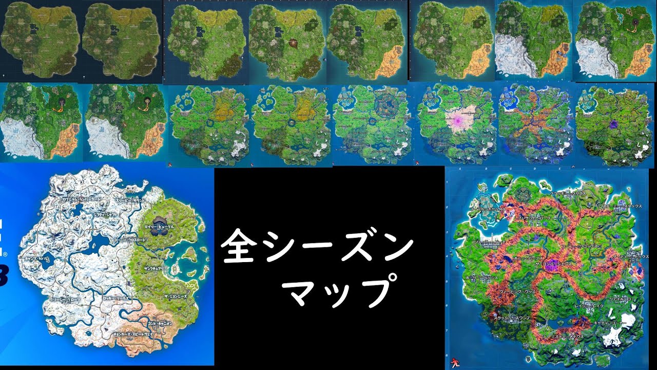 【Fortnite】チャプター1～3までの全マップ集 - YouTube