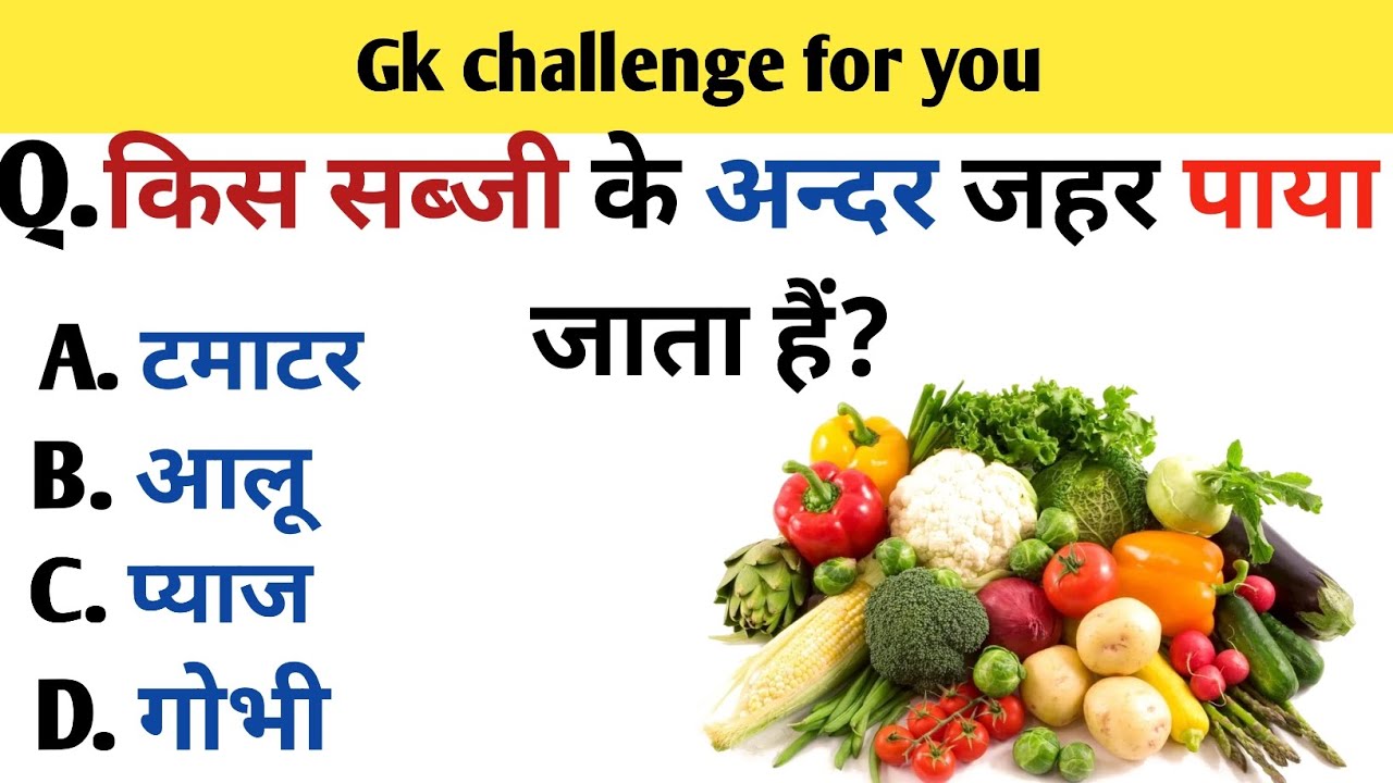 Gk questions।। gk answer।। gk in hindi ।।gk quiz ।।gk questions and ...
