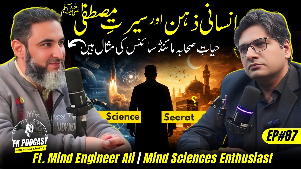 SECRET Science of Mind and Seerat (S.A.W) | Ft. Mind Engineer Ali ...