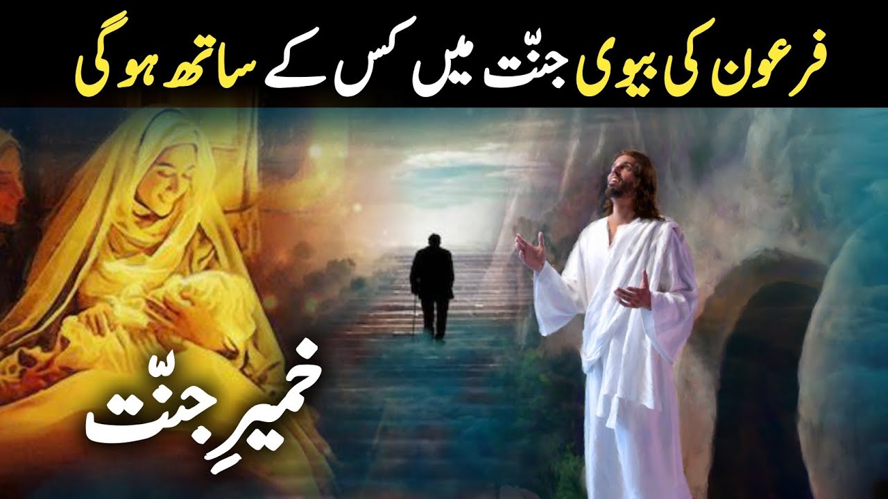 Uncovering the Mysteries of Heaven ( Jannat) in Islam| Hazrat Asia by ...