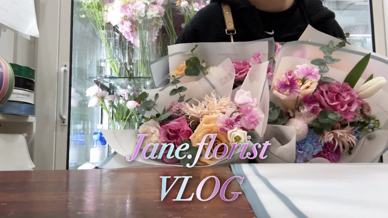 Vlog 플로리스트 브이로그10년차 플로리스트 갓생살기 꽃다발만들기꽃집 사장브이로그갓생브이로그바쁘다 바빠 현대사회