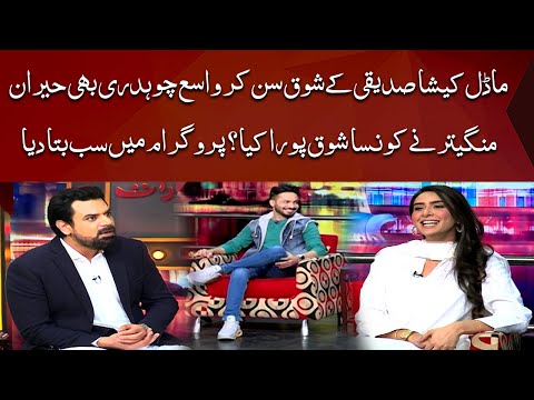 Model Kesha Siddique kay shok sun kar Vasay Chaudhry hairan | Mazaaq Raat | مذاق رات | Dunya News