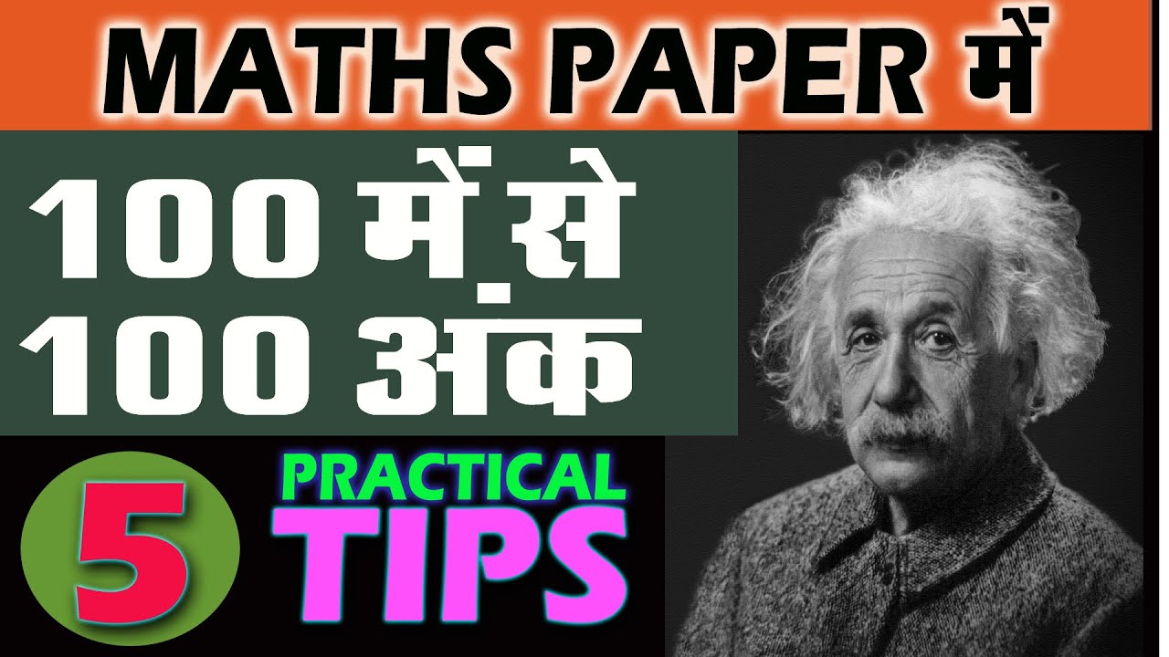 How To Score 100 Marks In Maths How To Get 100 100 In Maths how-to-score-100-marks-in-maths-how-to-get-100-100-in-maths