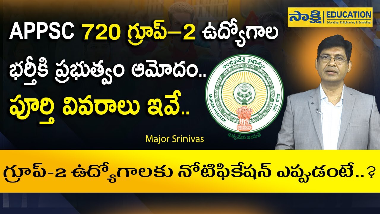 APPSC గ్రూప్–2 ఉద్యోగాలకు నోటిఫికేష‌న్ ఎప్పుడంటే..? | 720 APPSC Group 2 ...