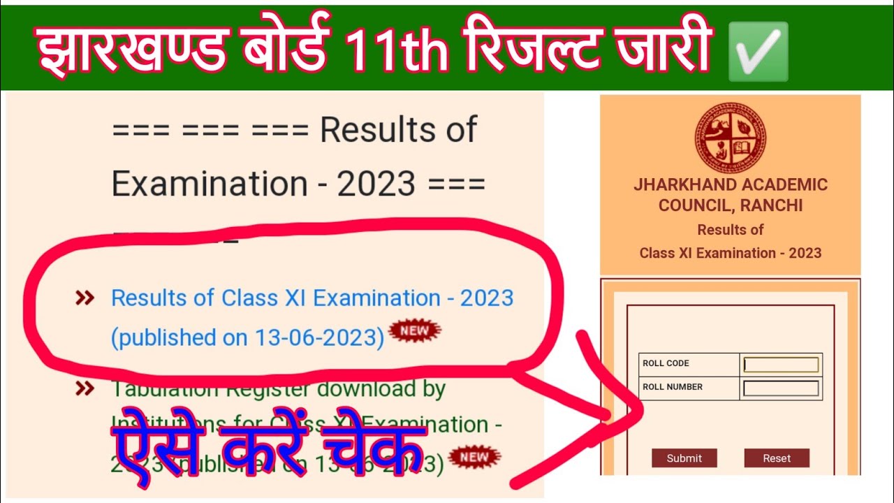 jac 11th result 2023 kaise dekhe | jac board class 11 result 2023 - YouTube