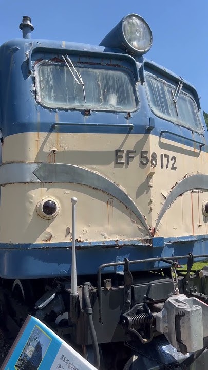 【個人の感想です】これぞ機関車！EF58！ - YouTube