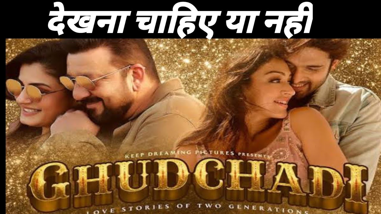 Ghudchadi Movie Review | Sanjay dutt | Raveena Tandon | T-Series - YouTube