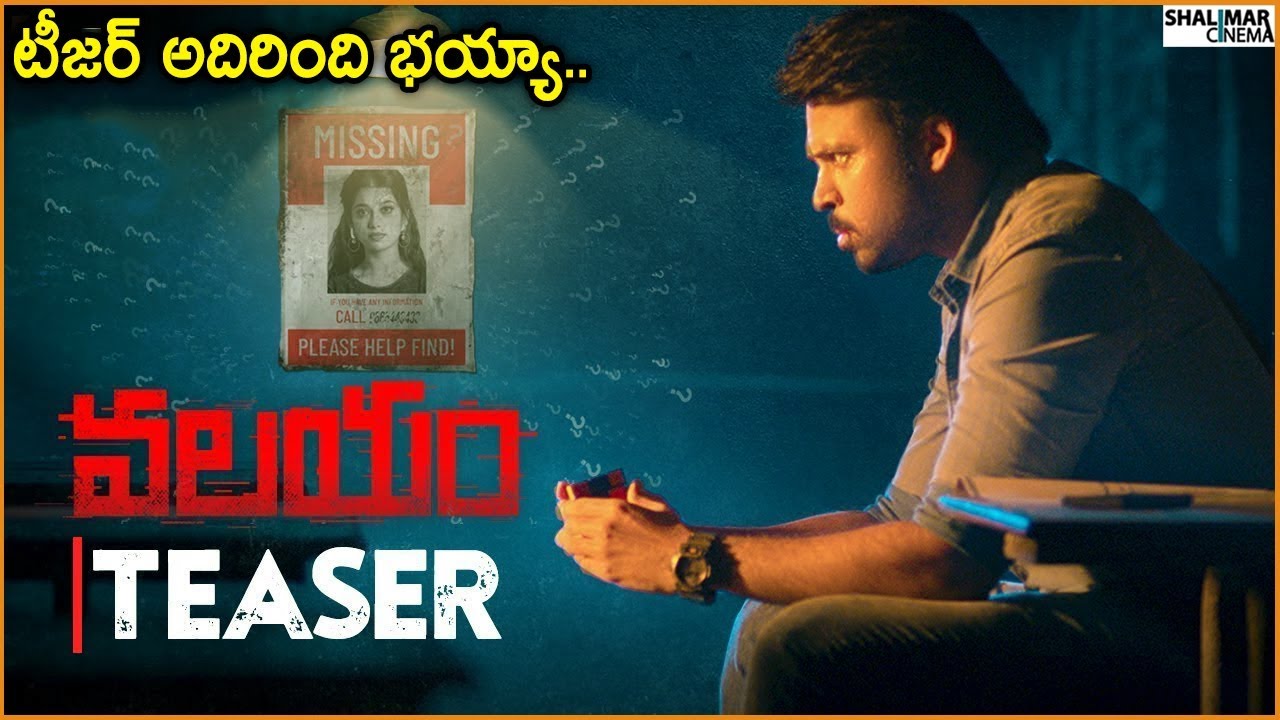 Valayam Movie Official Teaser || Laksh Chadalavada, Digangana ...