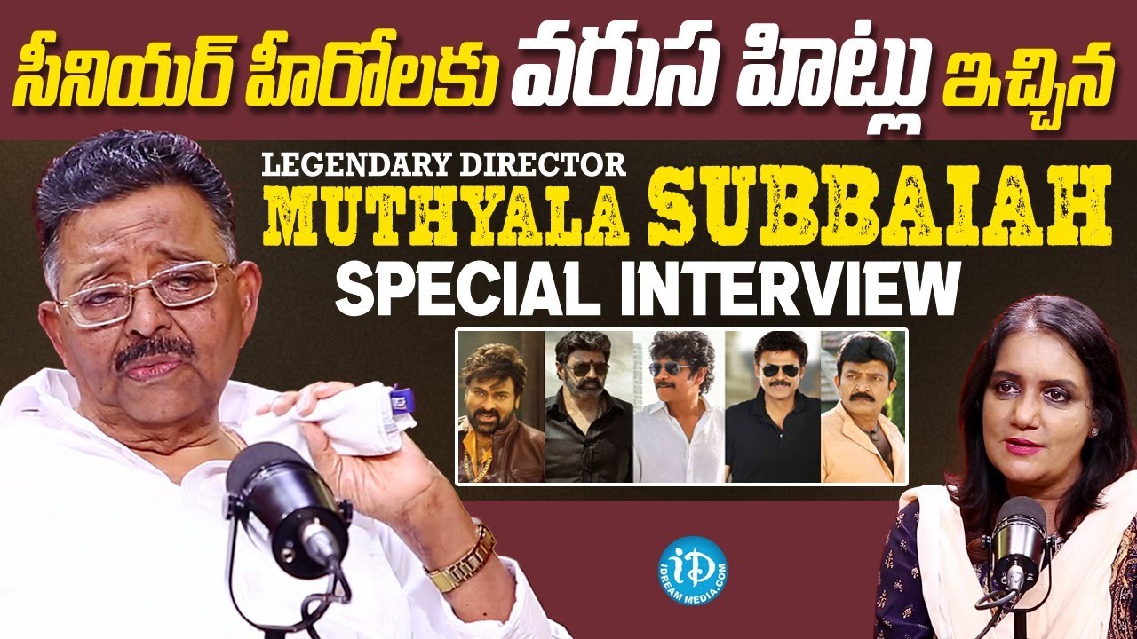 Legendary Director Muthyala Subbaiah Special Interview | Anchor Swapna ...