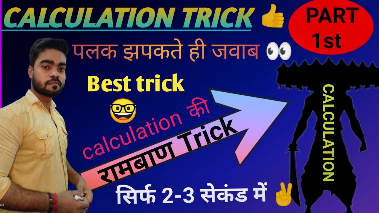 10 Fast Maths Trick (short trick) Maths Trick For Fast Calculation ...