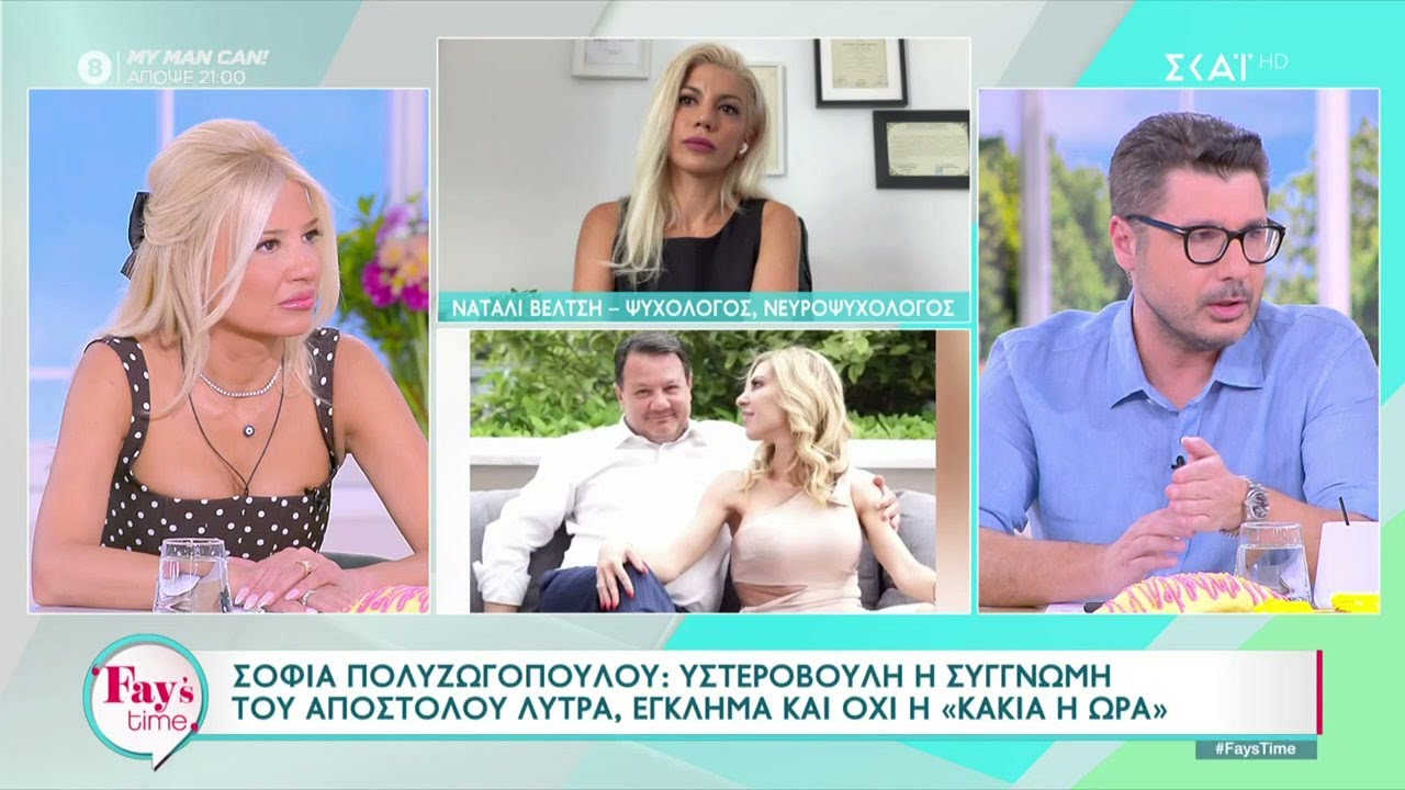 Ξεσπά η Σοφία Πολυζωγοπούλου κατά του Λύτρα-Ποιό είναι το προφίλ του ...