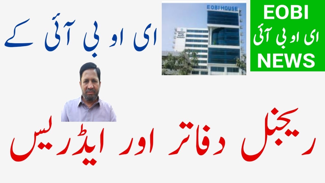 EOBI Regional and Field offices | address, location & phone numbers ...