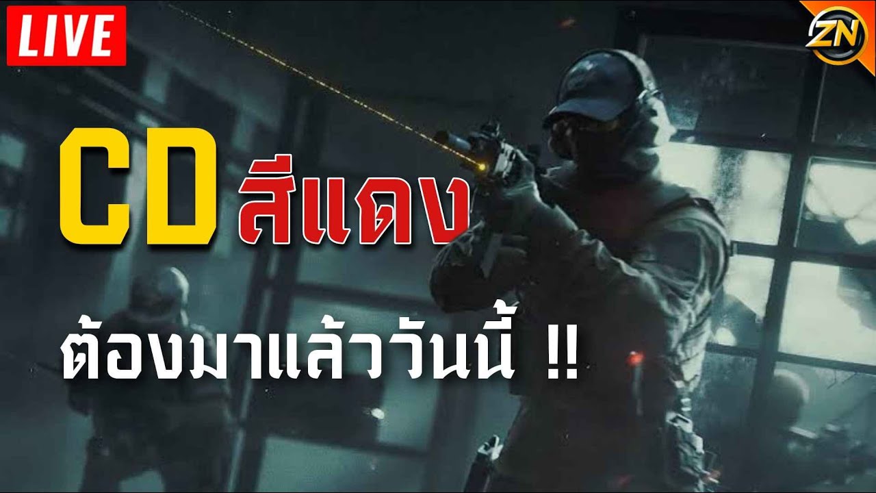 วิ่งเซฟตามล่าหา CD | Arena Breakout - YouTube
