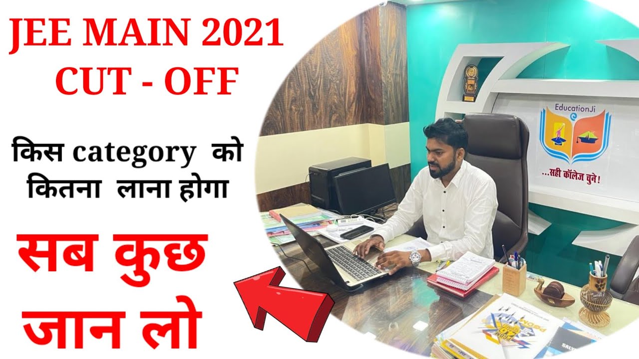JEE main 2021 cut off | Jee marks for obc, GEN, SC, ST cut off 2021 ...