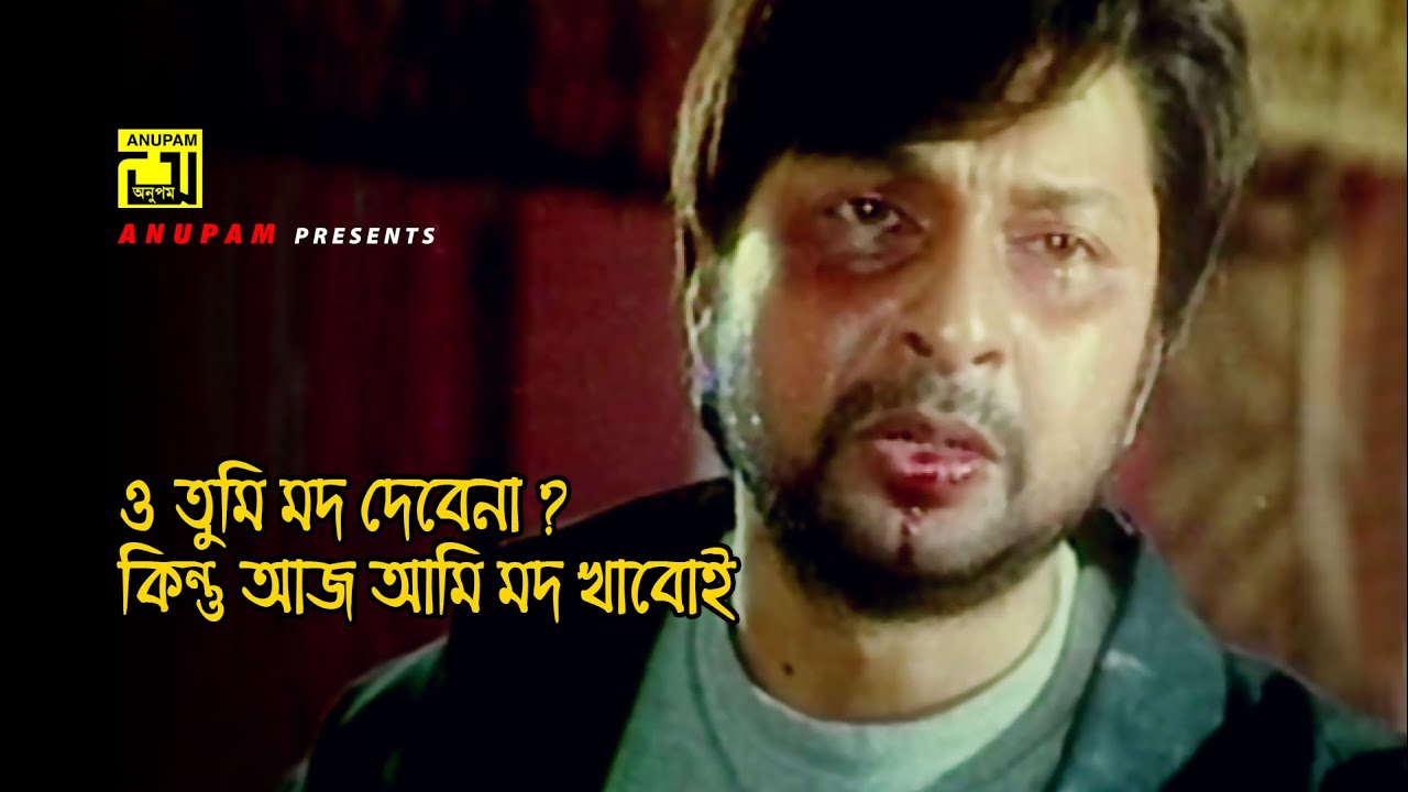 কিন্তু আমি আজ ম*দ খাবোই | Bapparaj | Shilpi | Premer Nam Bedona | Movie ...