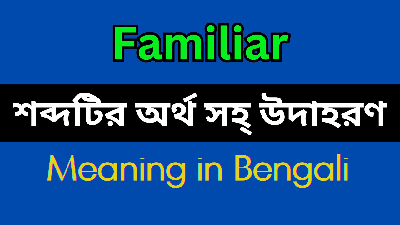 Familiar Meaning in Bengali/Familiar Mane Ki, Familiar Explain in ...