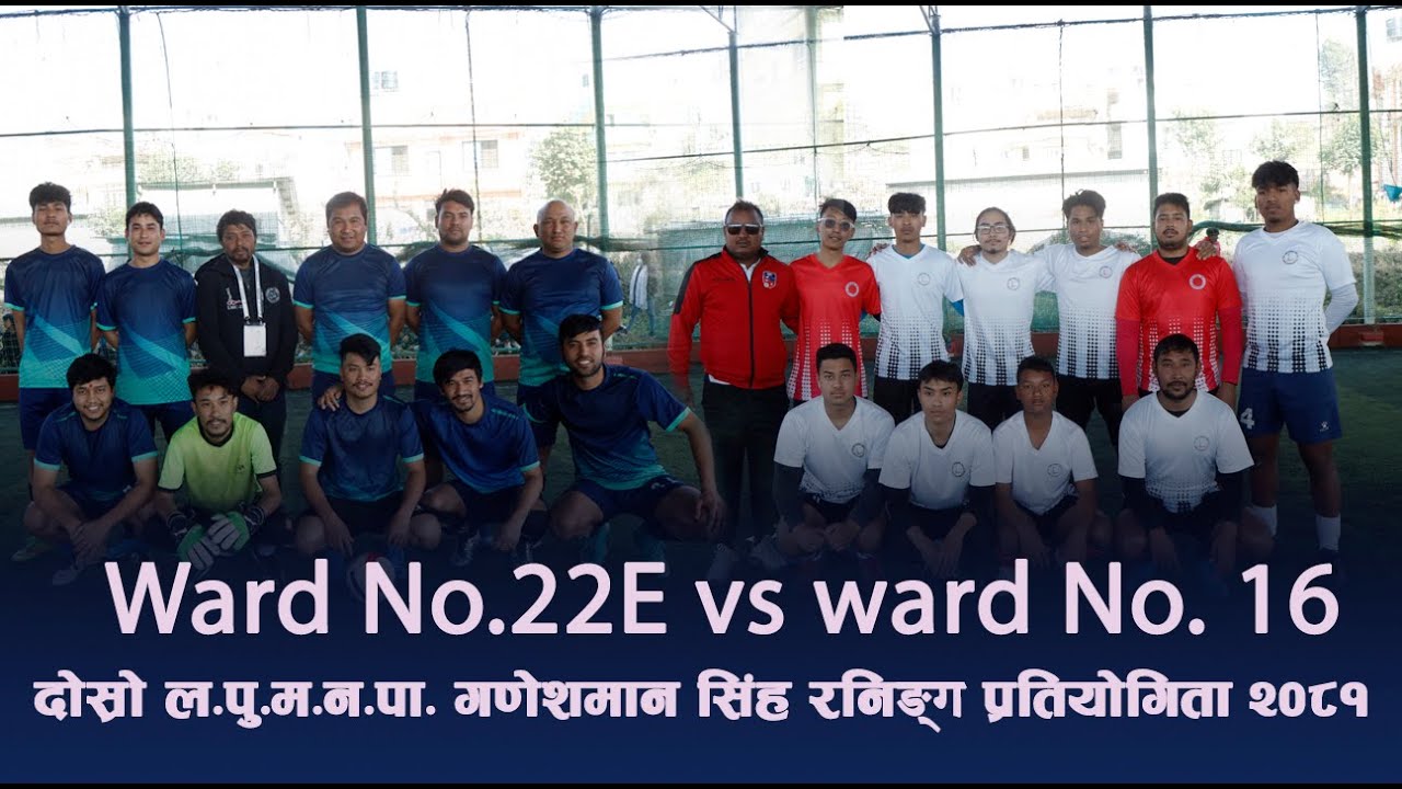 ward no. 22E vs ward no. 16 || lalitpur metropolitan city || ganeshman ...