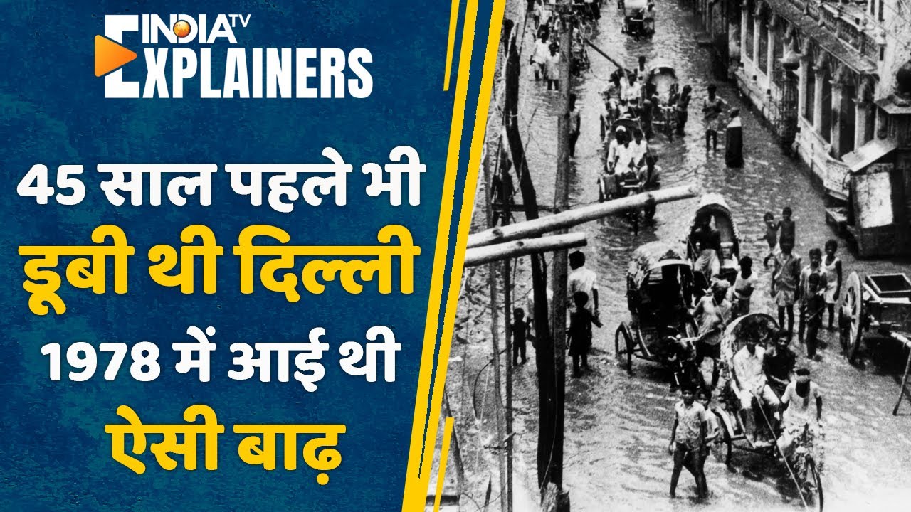 45 साल पहले 1978 में भी डूबी थी Delhi | Delhi Flood before 45 years ...
