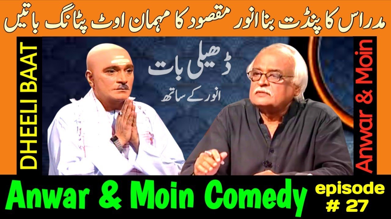 Anwar Maqsood Moin Akhtar Comedy | Dheeli Baat Episode-27 | anwar ...