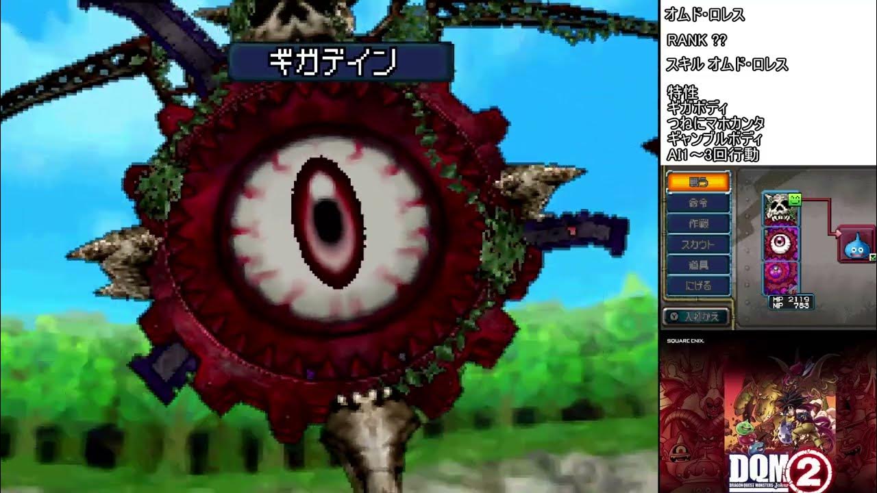 【DQMJ2】 3枠モンスター攻撃モーション集 - YouTube