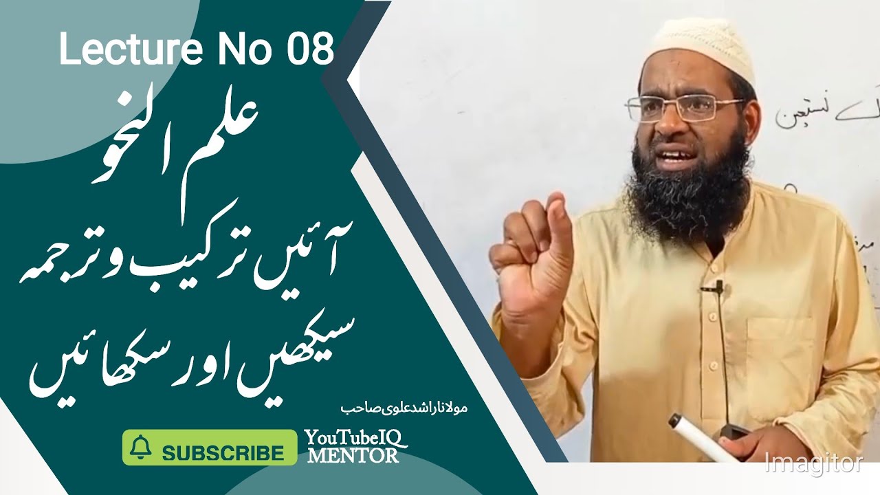 Molana Rashid alvi | ilm un nahw tarkeeb | arabic grammar | ilm un nahw ...