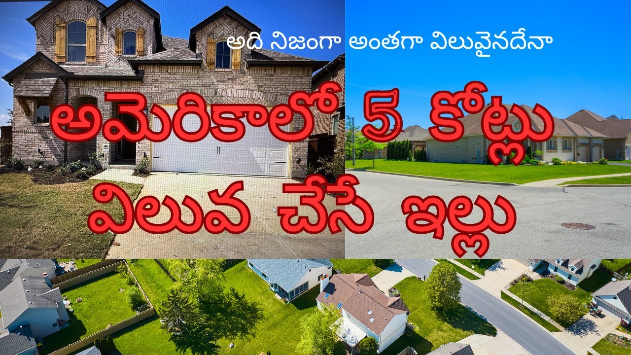 అమెరికాలో 5 కోట్లు విలువ చేసే ఇల్లు || 5 crore house in America # ...