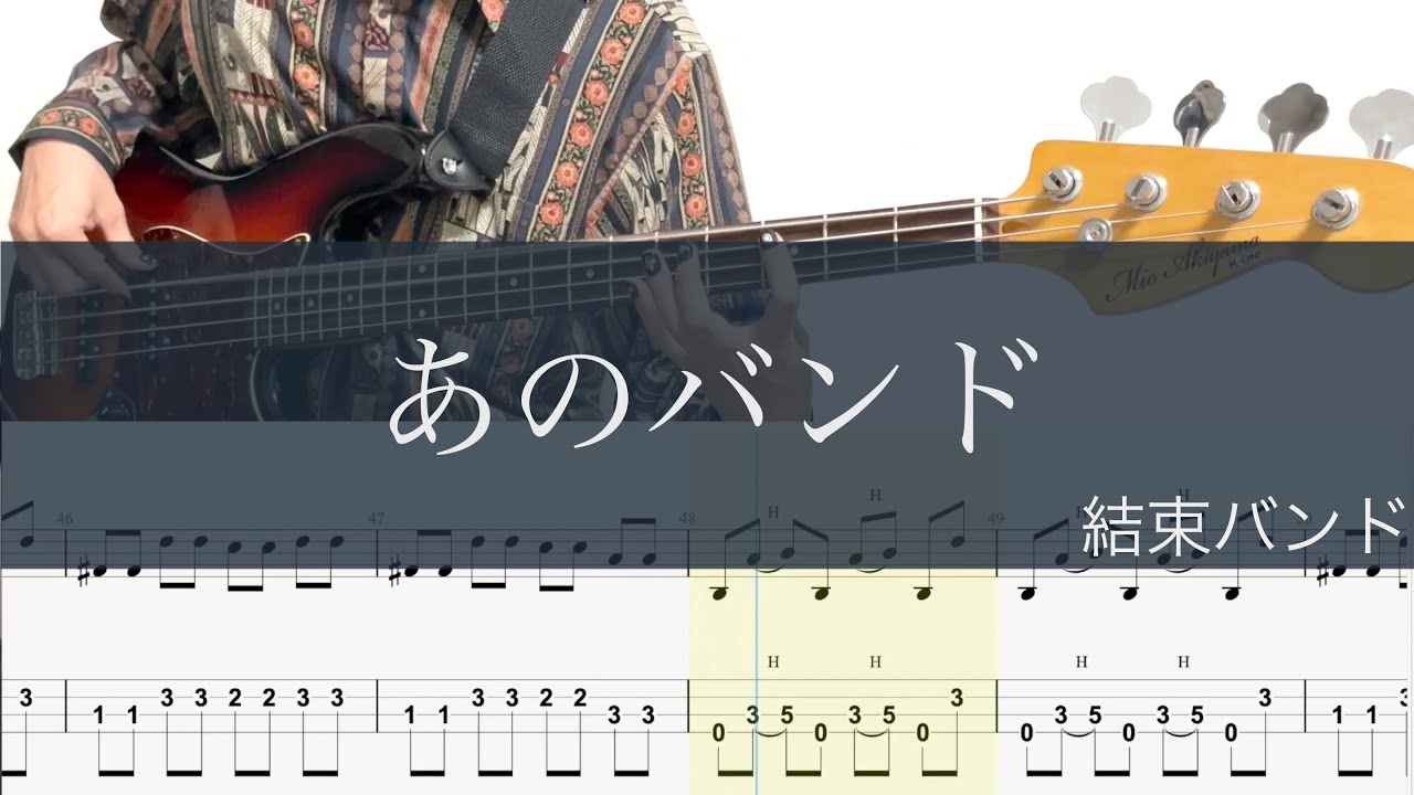 あのバンド ベースtab 結束バンド ぼっち・ざ・ろっく! Bass Cover Youtube