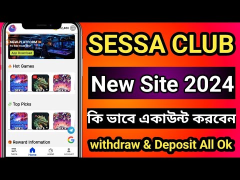 Sessa Club Create Account 2024!! কি ভাবে একাউন্ট তৈরি করবেন।। How to ...