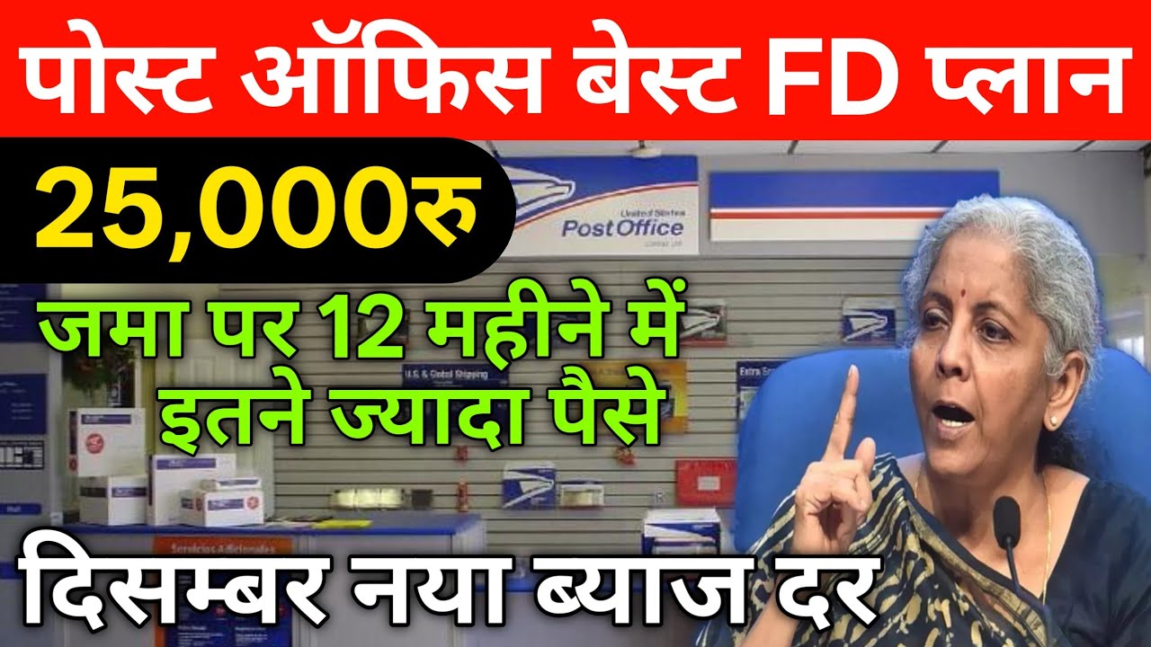 Post Office Best FD Plan 2025 / post office best investment plan ...