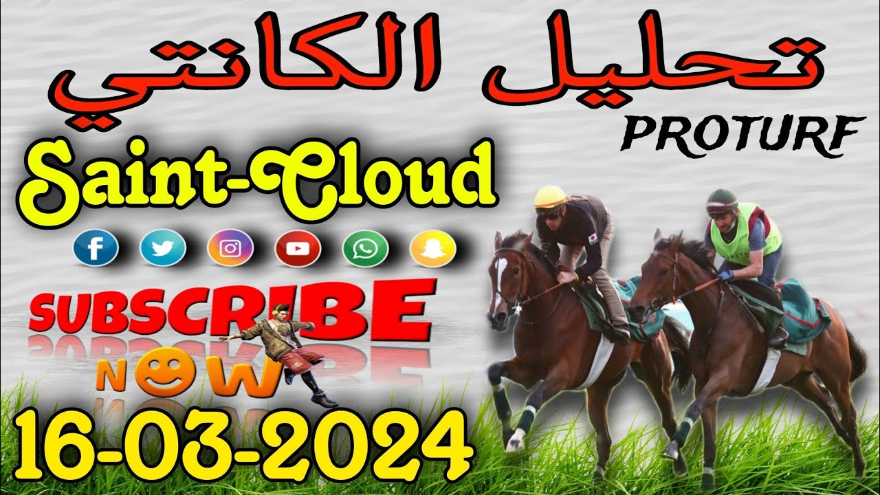 تحليل الكانتي السبت 16 مارس 2024 Saint-Cloud - YouTube